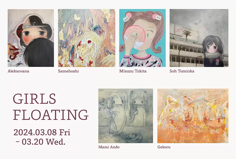 安藤万実、げこる、さめほし、時⽥美鈴、冨岡想、 Aleksovana 『Girls Floating』 | ArtSticker