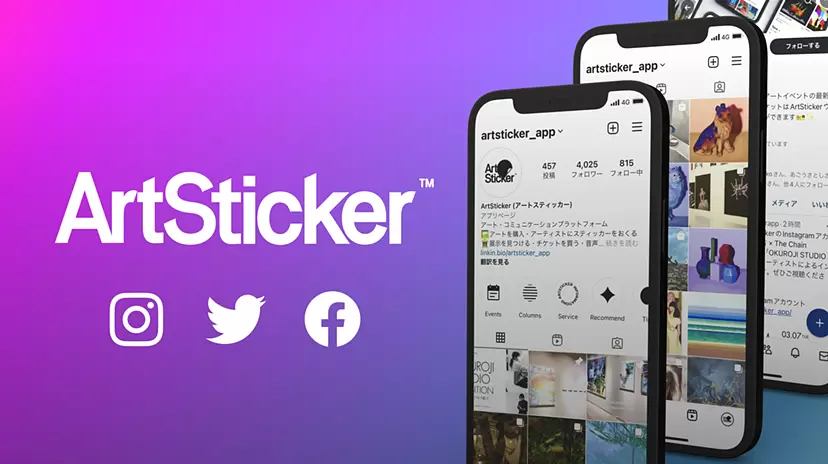 ArtStickerの公式SNSをご紹介します | ArtSticker