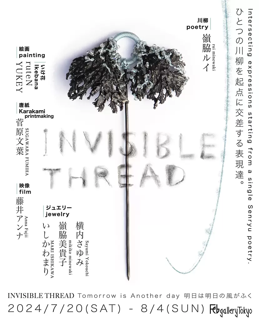 TORI no ICHI 2022｜タカハシマホ展 | ArtSticker