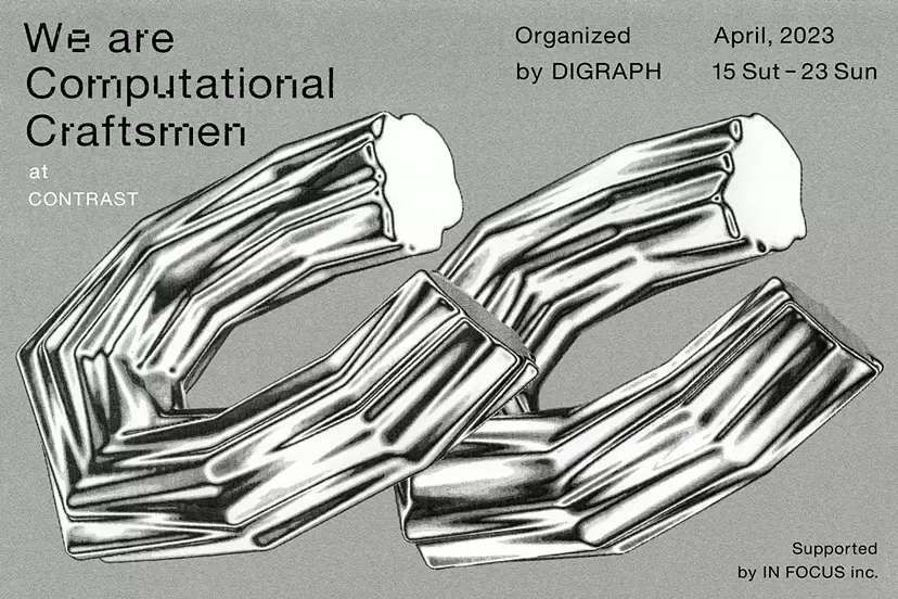 DIGRAPH「We are Computational Craftsmen」 | ArtSticker