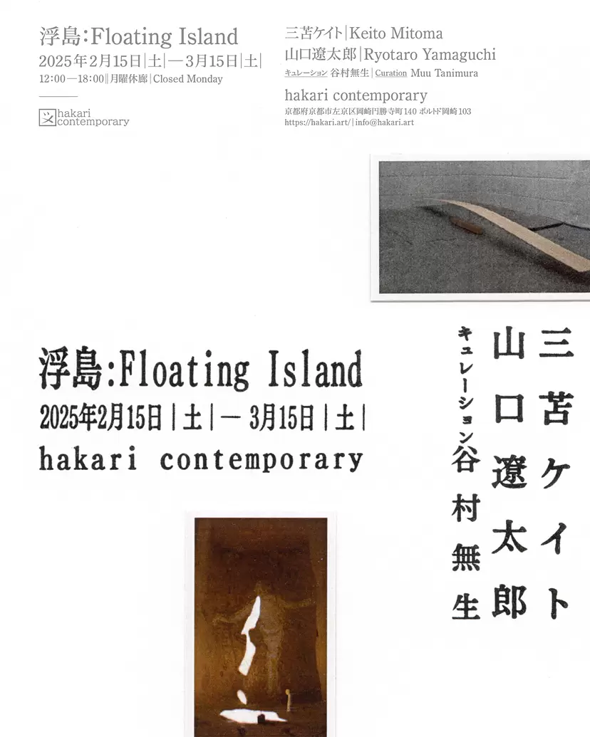 浮島：Floating Island | ArtSticker