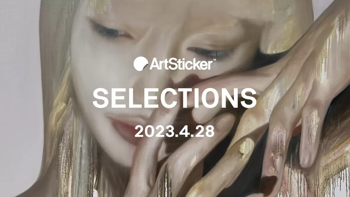 ArtSticker 注目作品セレクション | ArtSticker