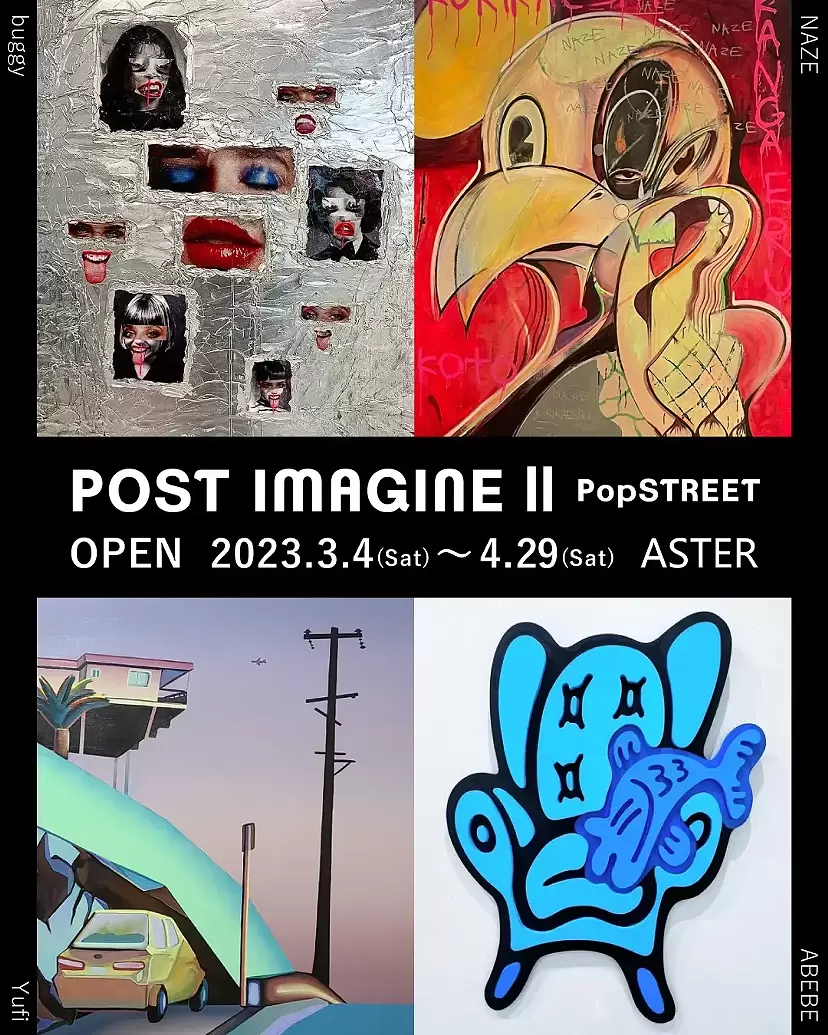 『POST IMAGINE II』作品販売 | ArtSticker