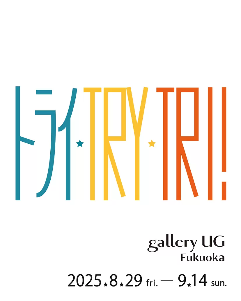 トライ・TRY・TRI！ | ArtSticker