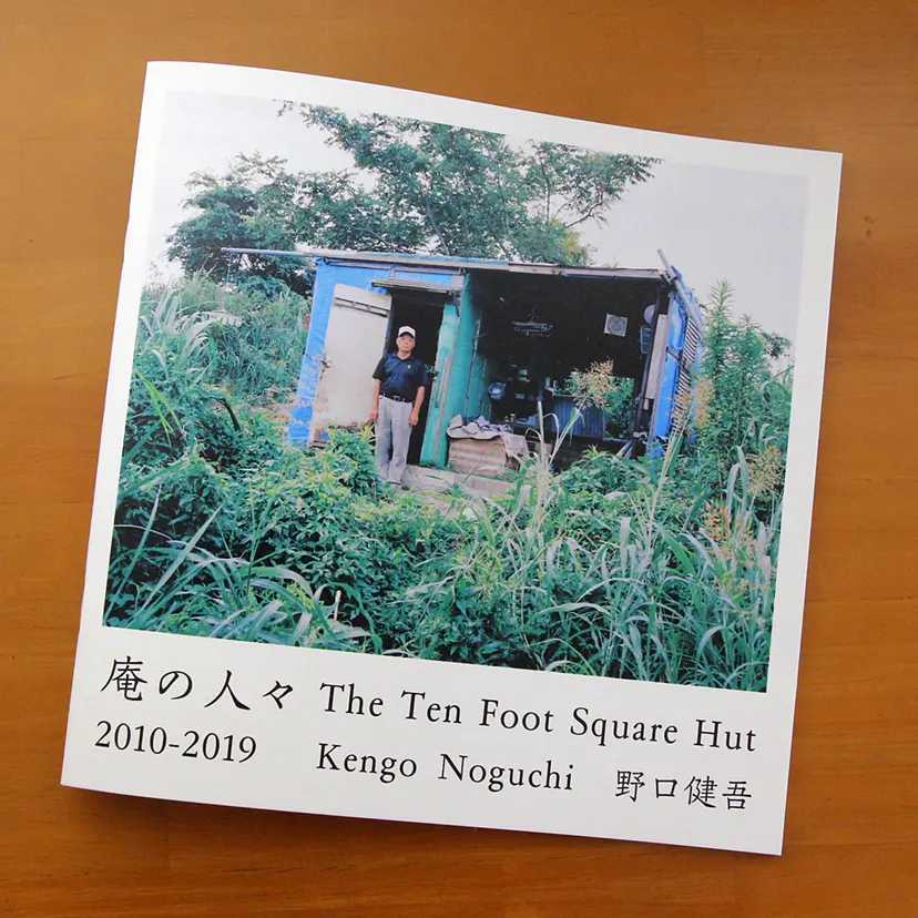 庵の人々 The Ten Foot Square Hut 2010-2019 (ZINE) by 野口 健吾 | Kengo Noguchi ...